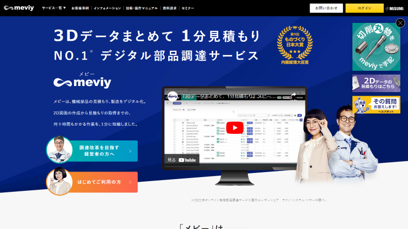 meviyとは | meviy使い方マニュアル