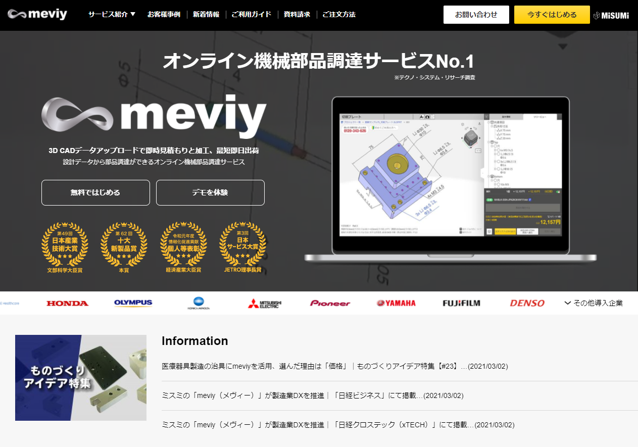 meviyとは | meviy使い方マニュアル