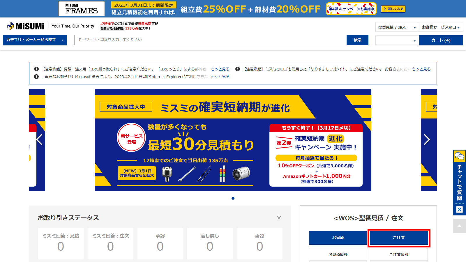 MISUMI（総合Webカタログ）からの発注手順 | meviy使い方マニュアル