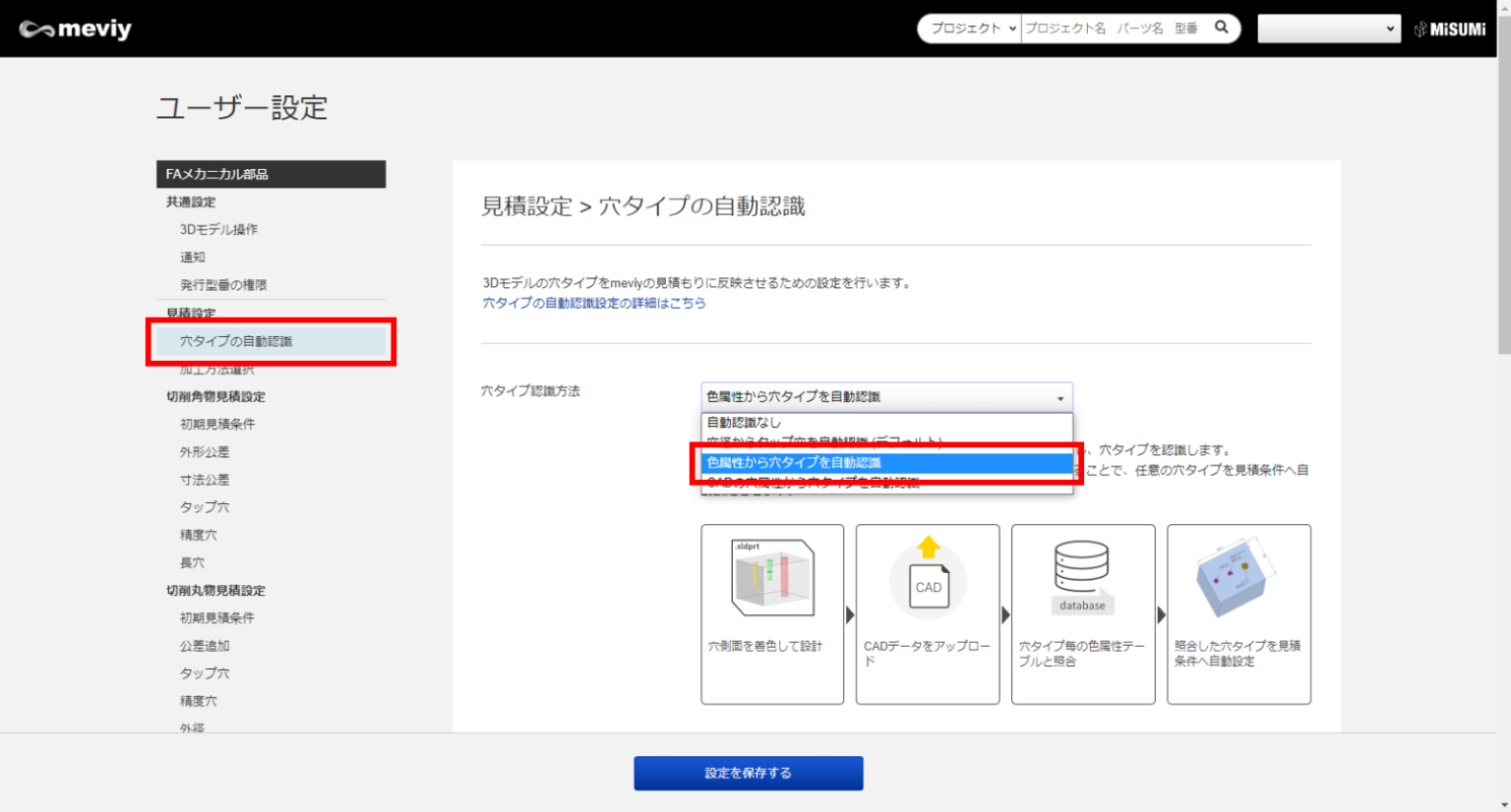 SOLIDWORKS | meviy使い方マニュアル