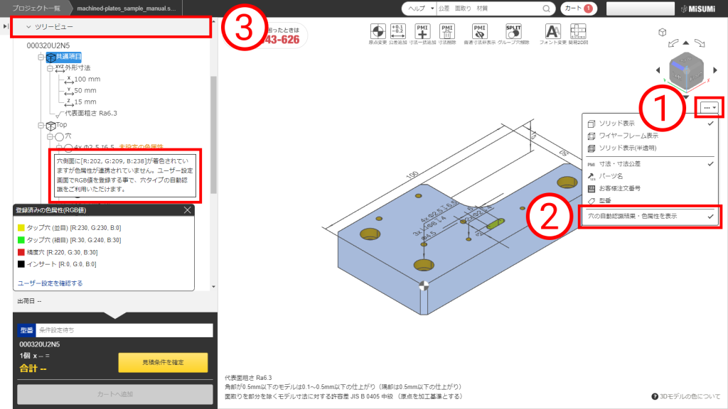 iCAD | meviy使い方マニュアル