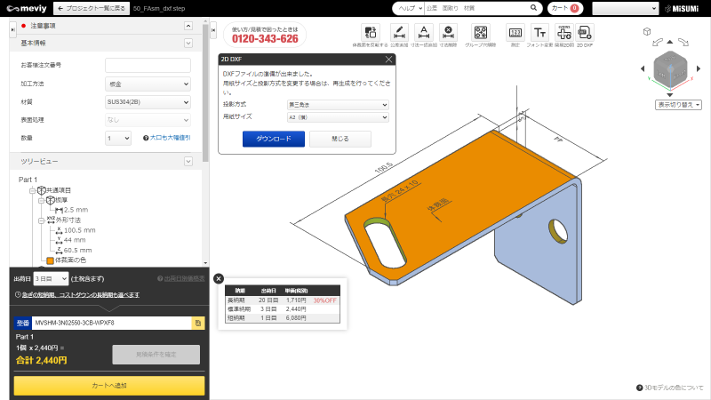 2D DXFファイルをダウンロードする | meviy使い方マニュアル