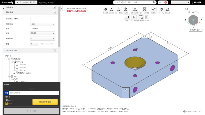 2D DXFファイルをダウンロードする | meviy使い方マニュアル