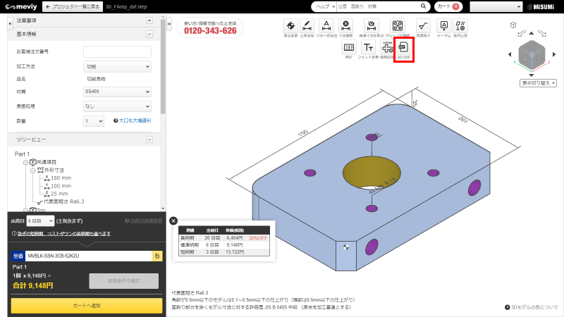 2D DXFファイルをダウンロードする | meviy使い方マニュアル