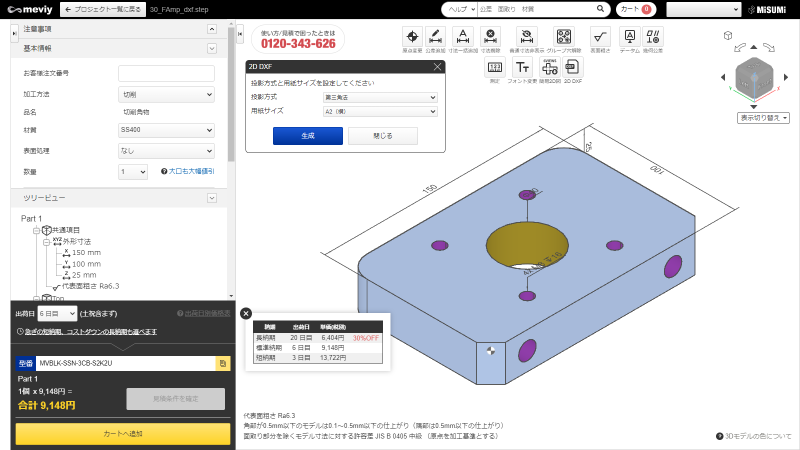 2D DXFファイルをダウンロードする | meviy使い方マニュアル