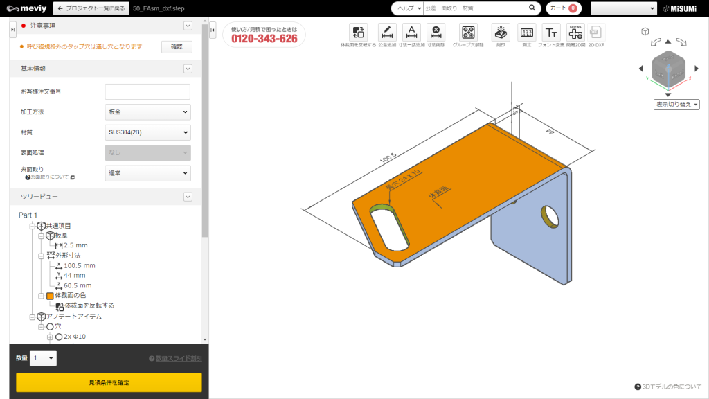 2D DXFファイルをダウンロードする | meviy使い方マニュアル
