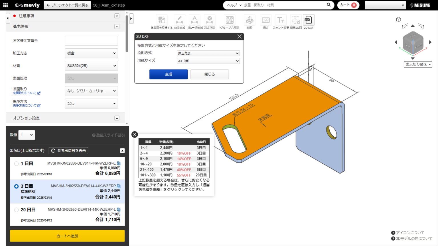 2D DXFファイルをダウンロードする | meviy使い方マニュアル