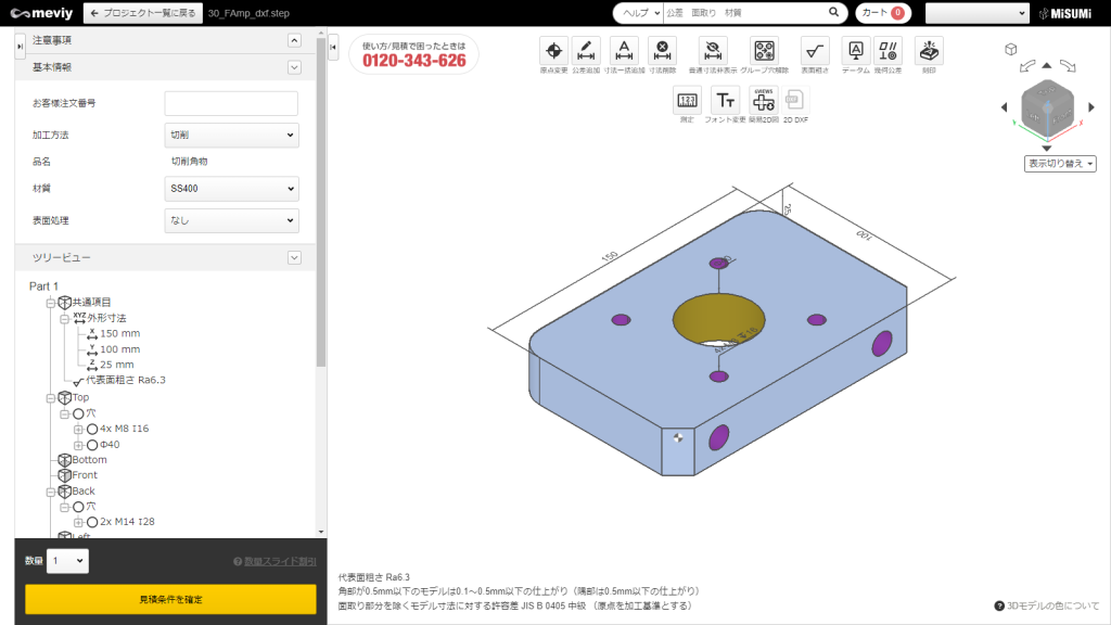 2D DXFファイルをダウンロードする | meviy使い方マニュアル