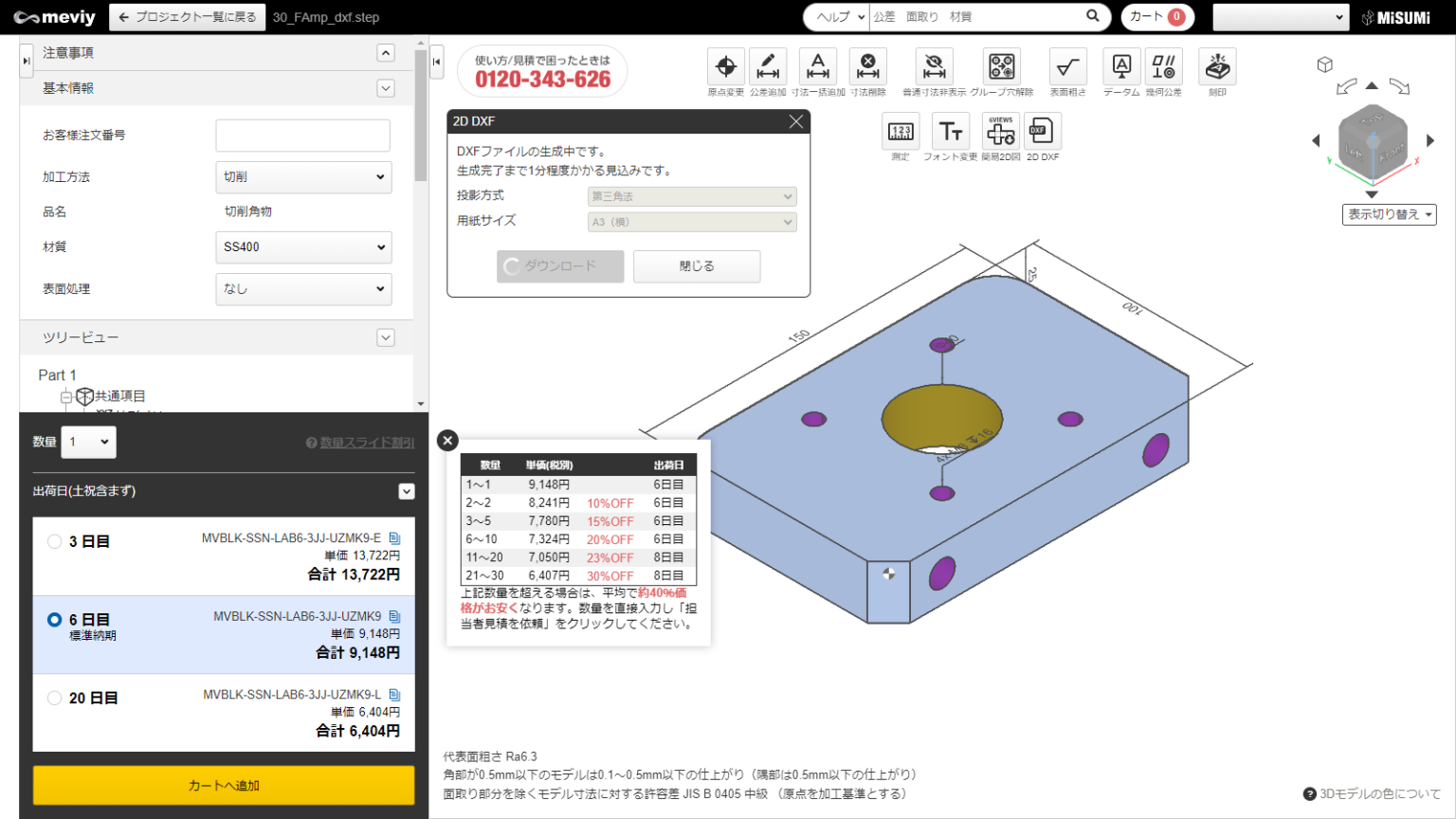 2D DXFファイルをダウンロードする | meviy使い方マニュアル