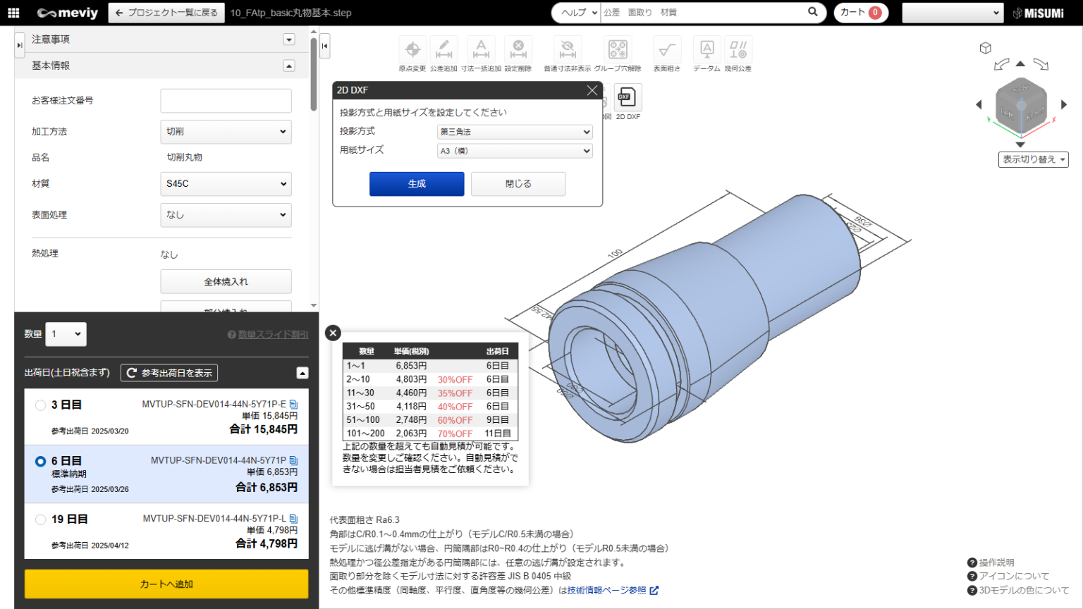 2D DXFファイルをダウンロードする | meviy使い方マニュアル