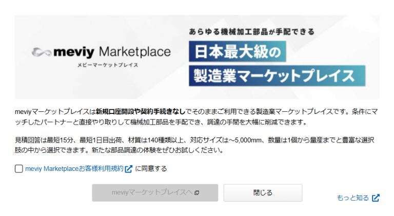 meviyマーケットプレイスで見積依頼 | meviy使い方マニュアル