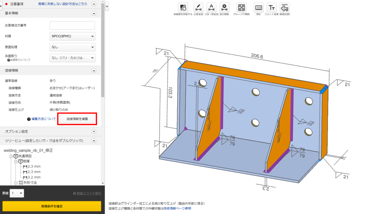 板金溶接の3D設計ガイド | meviy使い方マニュアル