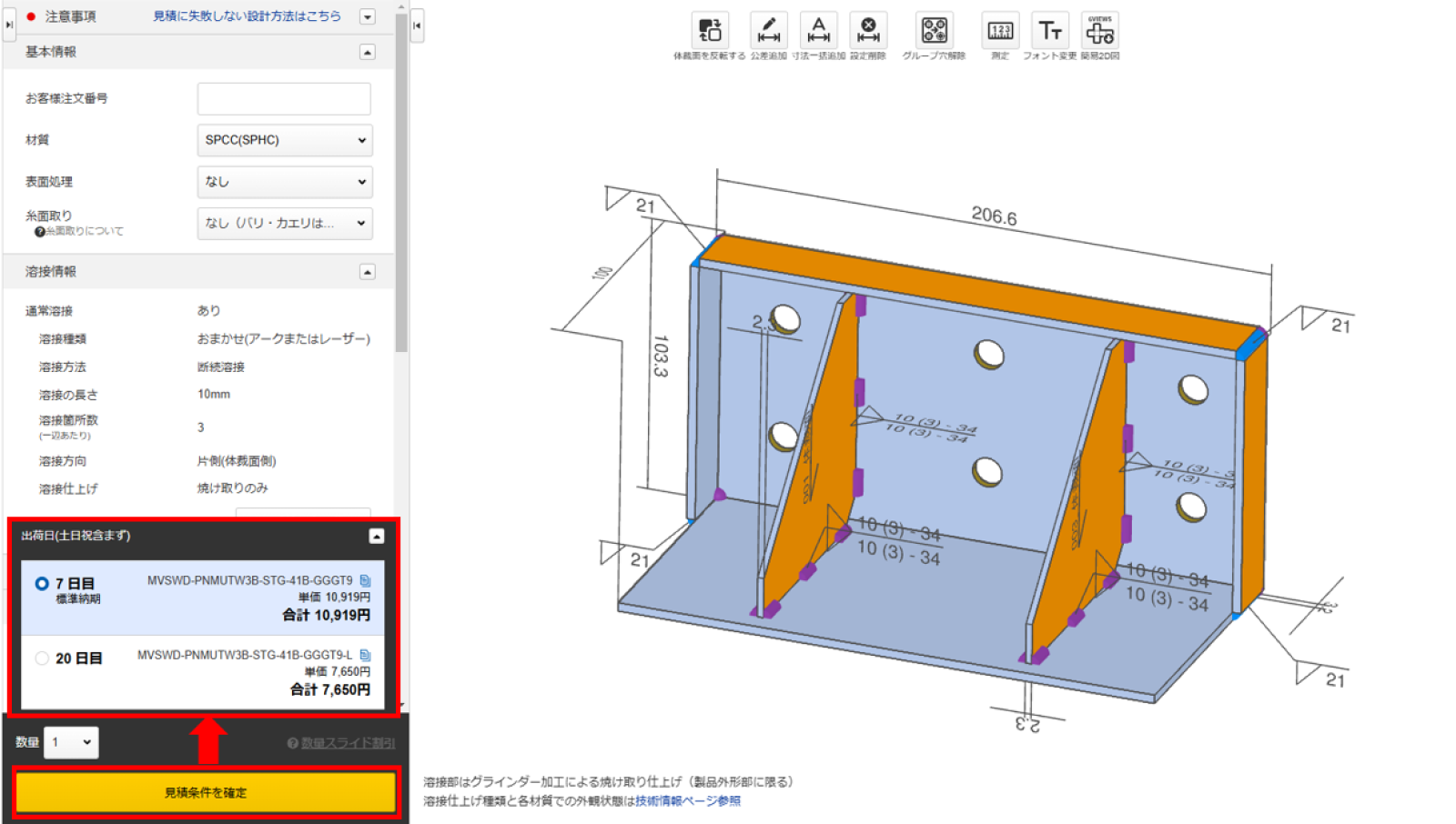板金溶接の3D設計ガイド | meviy使い方マニュアル