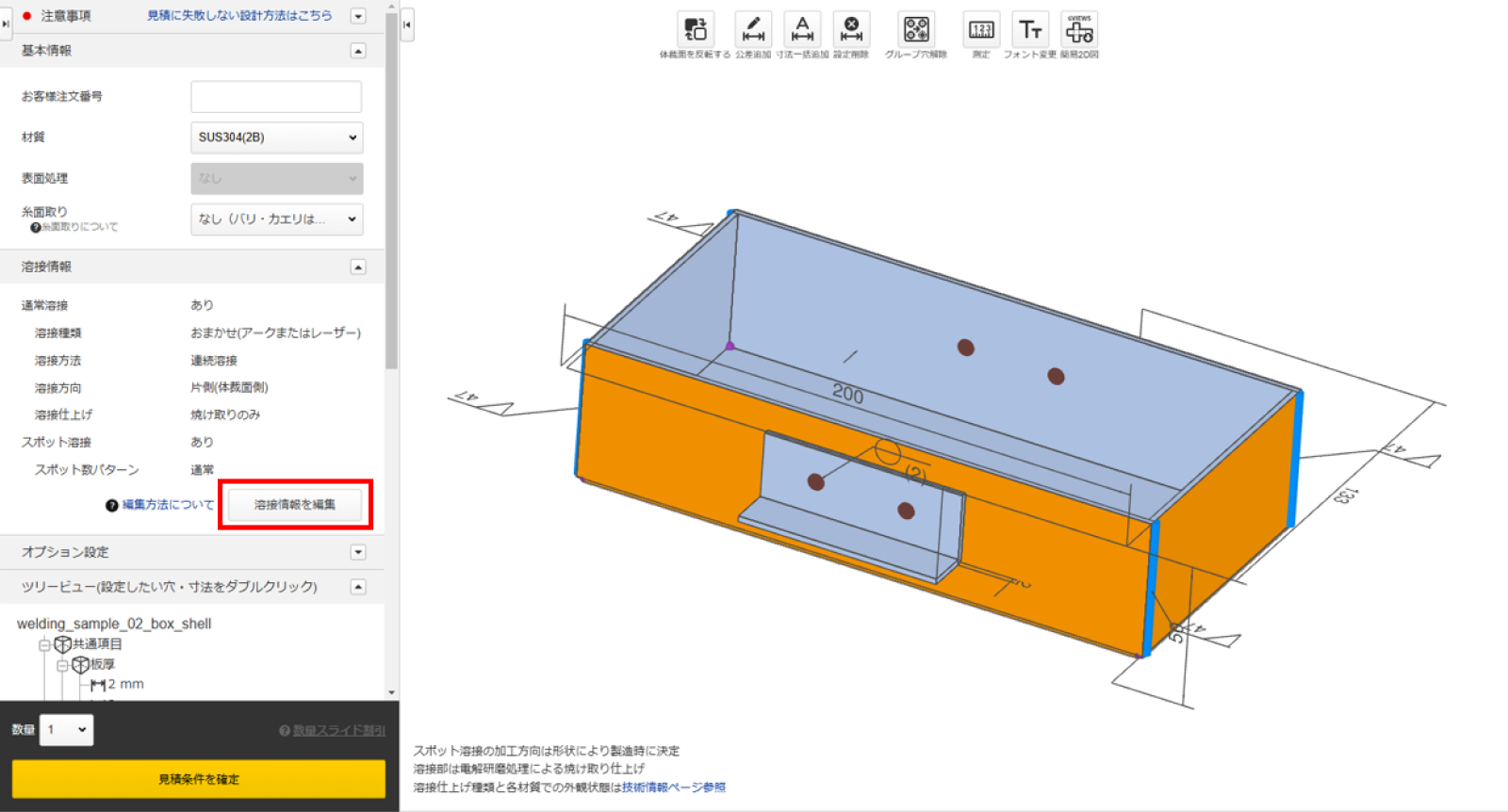 板金溶接の3D設計ガイド | meviy使い方マニュアル