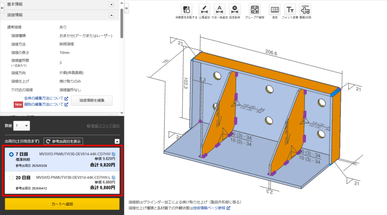 板金溶接の3D設計ガイド | meviy使い方マニュアル