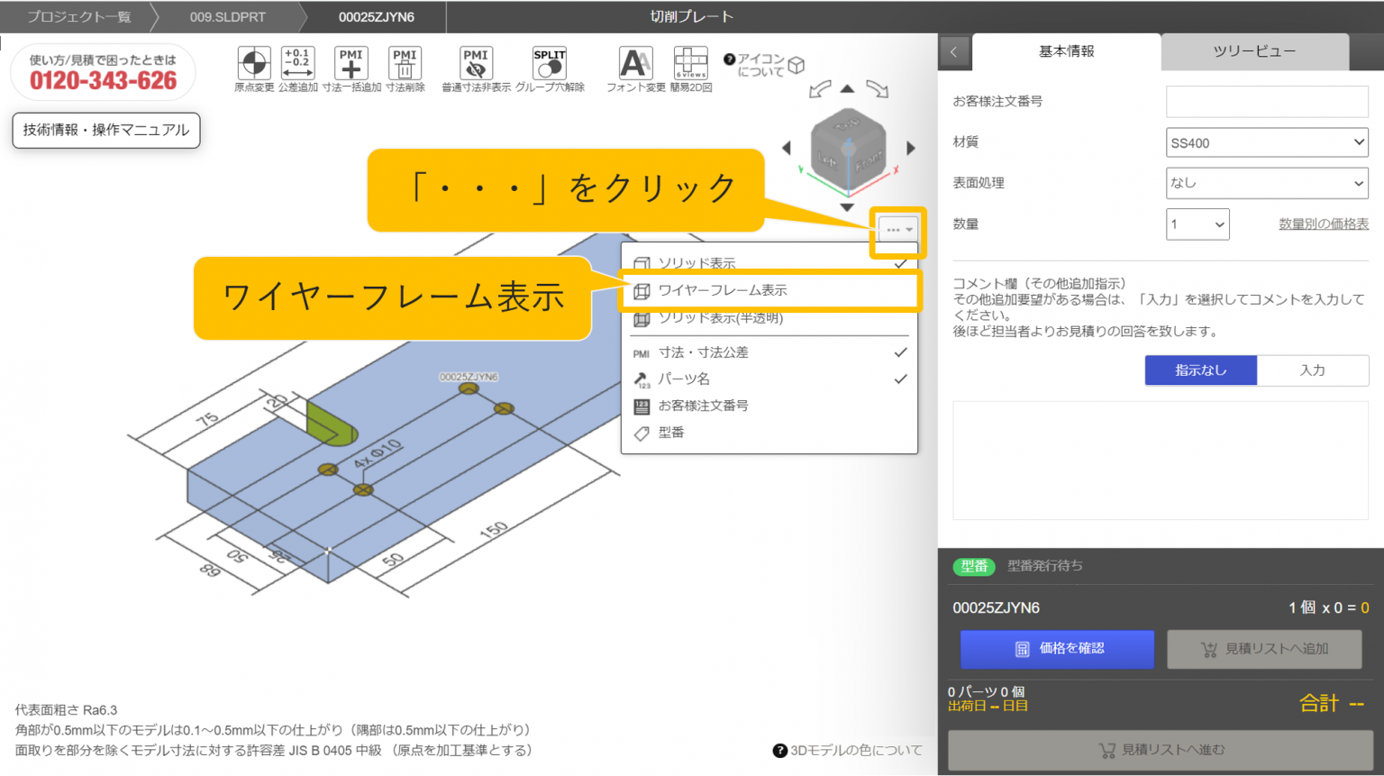 meviyで簡単に2D図をつくるコツ | meviy | ミスミ
