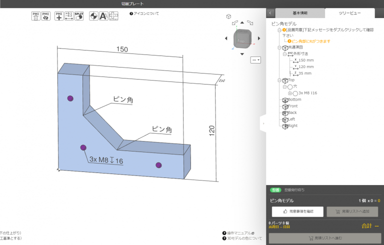 meviyで2D図面レスのユニット見積を体験（前編） | meviy | ミスミ