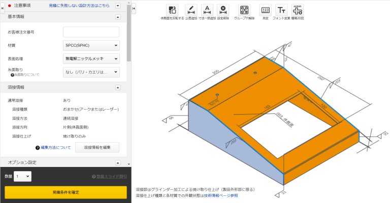 【板金溶接】3Dデータだけで溶接品が自動見積もり可能に！（Tips） | meviy | ミスミ